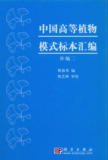 A Catalogue of Type Specimens (Cormophyta) in the Herbaria of China ...