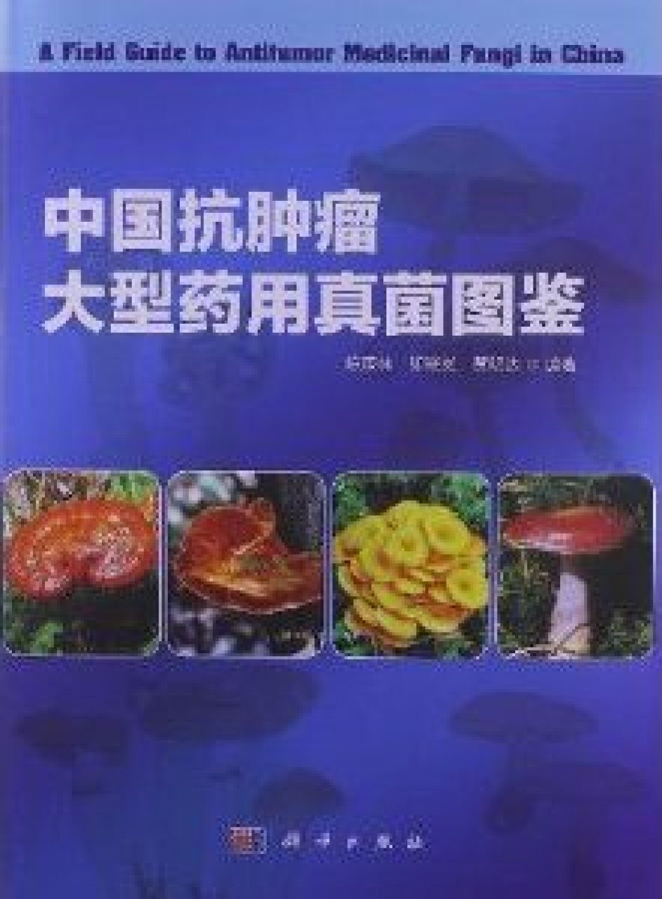 A Field Guide to Antitumor Medicinal Fungi in China [Chinese] | NHBS ...