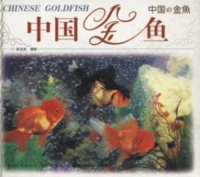 Chinese Goldfish [English / Chinese / Japanese] | NHBS Academic ...
