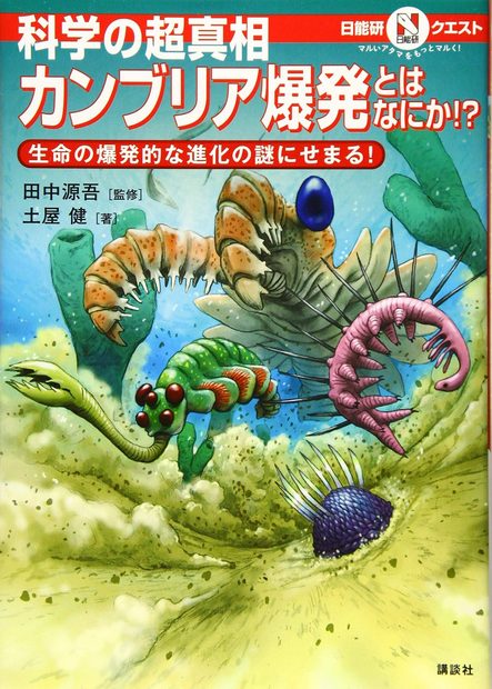 Maru i Atama o Motto Maru ku! Nichinōken Kuesuto Kagaku no Chō Shinsō ...