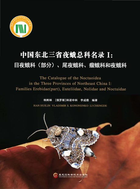 The Catalogue of the Noctuoidea in the Three Provinces of Northeast ...